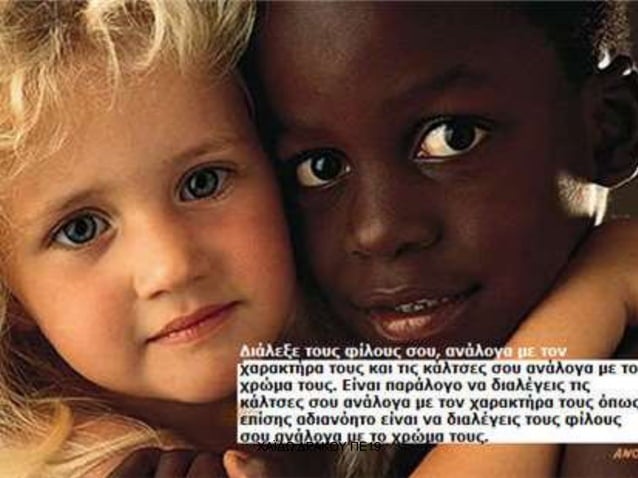 τι σημαινει φιλια για μενα συνολικο γ+δ | PPT