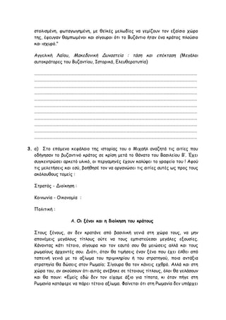 Η ΚΡΙΣΗ ΚΑΙ ΟΙ ΑΠΩΛΕΙΕΣ ΤΗΣ ΑΥΤΟΚΡΑΤΟΡΙΑΣ ΚΑΤΑ ΤΟΝ 11ο ΑΙΩΝΑ - ΦΥΛΛΟ ...