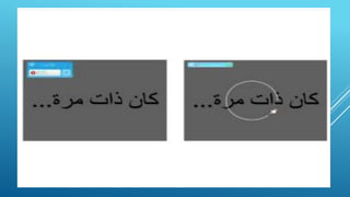 tiny tap تطبيقات الايباد | PPTX
