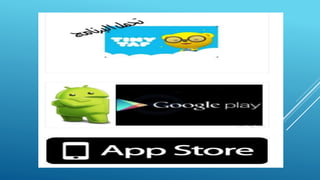 tiny tap تطبيقات الايباد | PPTX