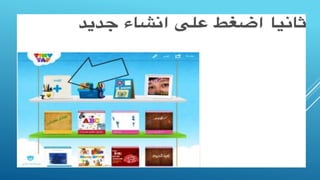 tiny tap تطبيقات الايباد | PPTX