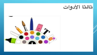 tiny tap تطبيقات الايباد | PPTX