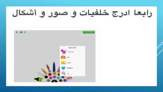 tiny tap تطبيقات الايباد | PPTX