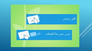 tiny tap تطبيقات الايباد | PPTX