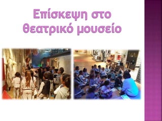 οι δραστηριότητες μας - Α΄τάξη | PPTX