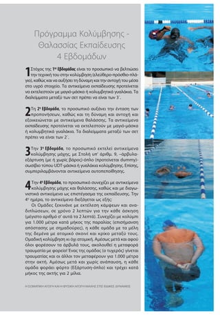 φυσική αγωγή μάχης | PDF