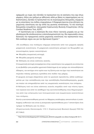 φυσική αγωγή μάχης | PDF