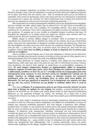 παραδοση και μοντερνισμος προαναγνωστικό στάδιο | PDF