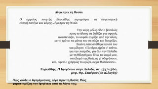 Η θυσία της Ιφιγένειας | PPT