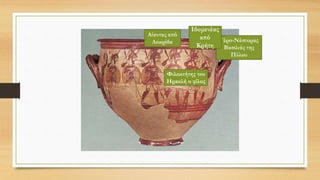 Η θυσία της Ιφιγένειας | PPTX