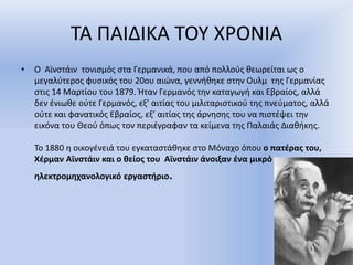 ο αινσταιν | PPT