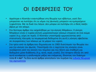 ο αινσταιν | PPT