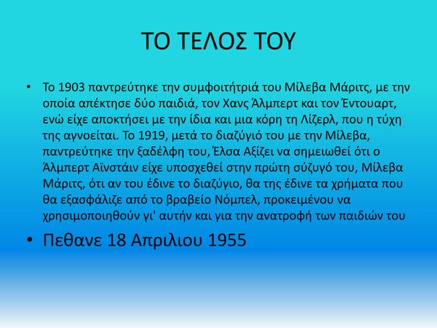 ο αινσταιν | PPT