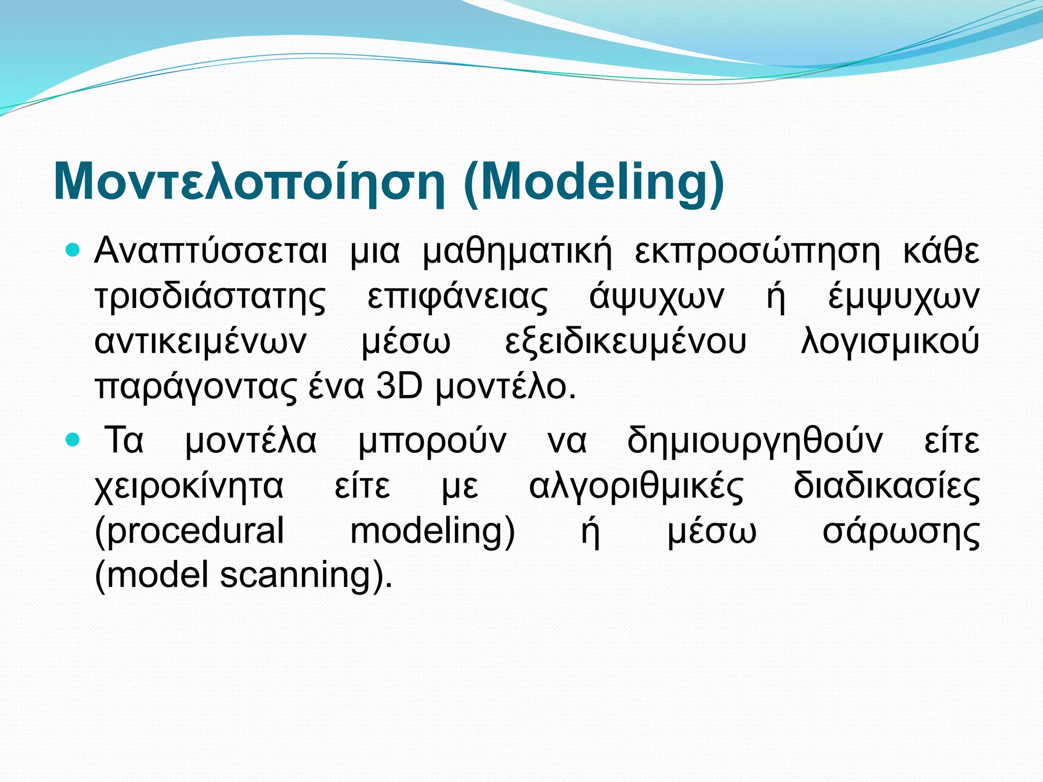 κινούμενα σχέδια - 3d animation | PPTX