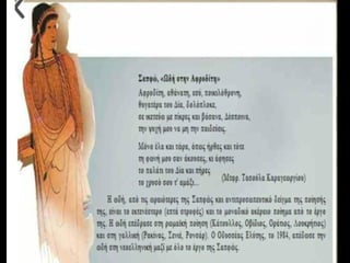 Τα γράμματα στην αρχαϊκή εποχή | PPT