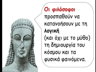 Τα γράμματα στην αρχαϊκή εποχή | PPT