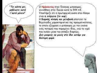 Τα γράμματα στην αρχαϊκή εποχή | PPT