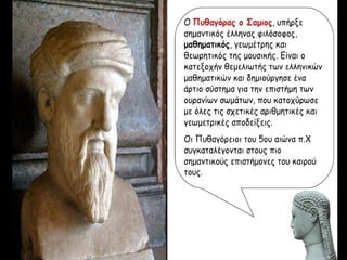 Τα γράμματα στην αρχαϊκή εποχή | PPT