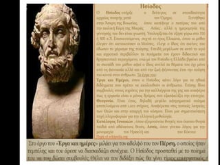 Τα γράμματα στην αρχαϊκή εποχή | PPT