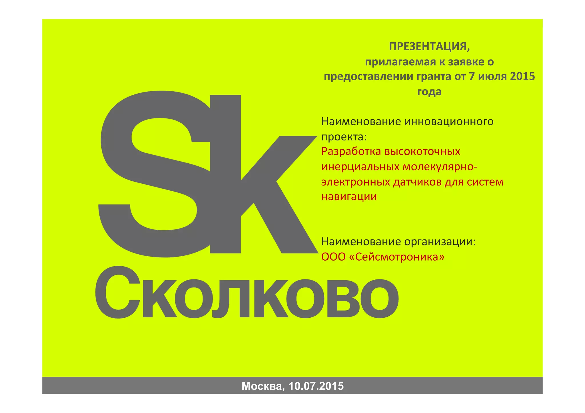 High-accurate small inertial sensors: accelerometers and gyroscopes | PPT