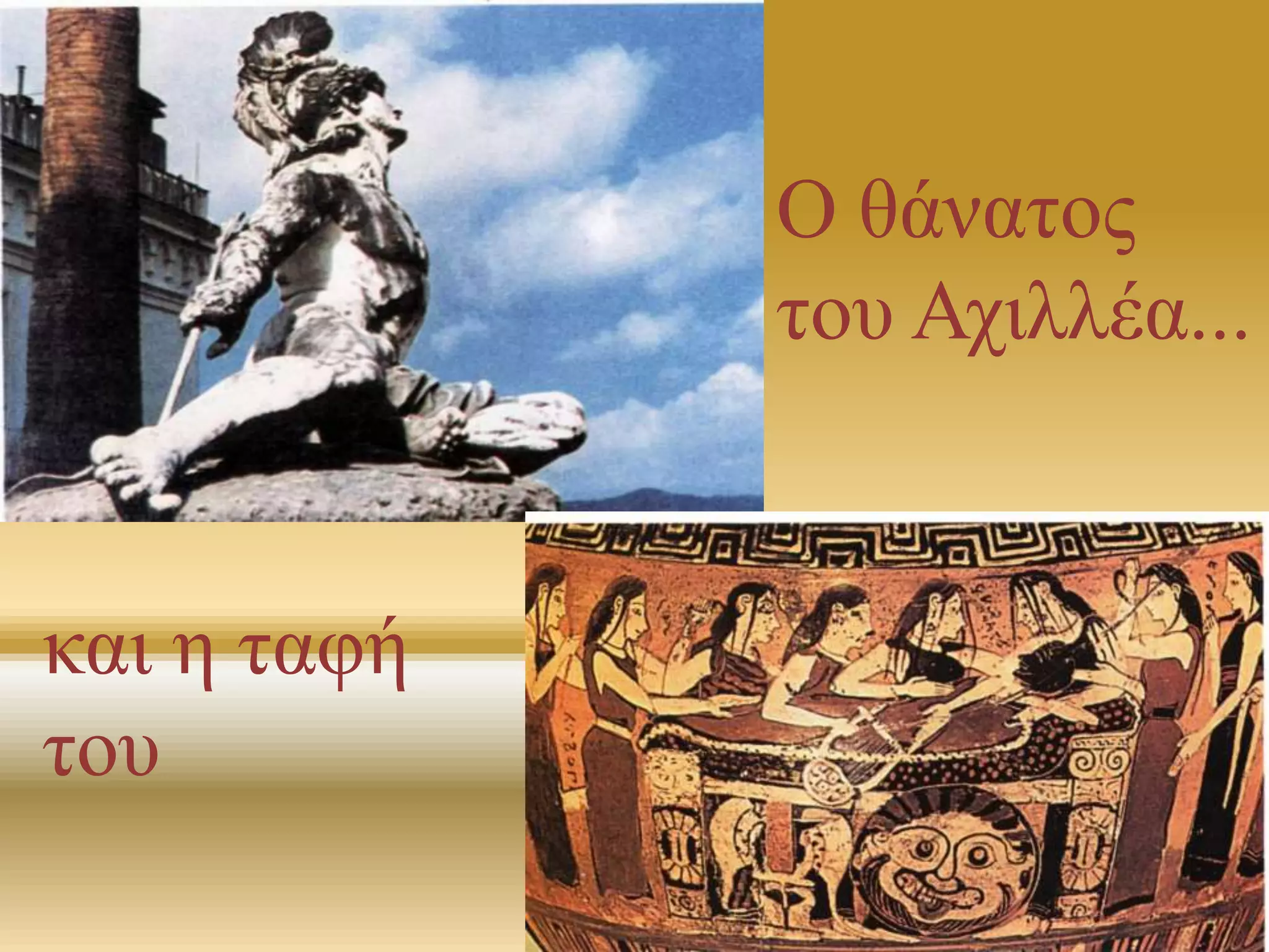 τρωικος πολεμος | PPT