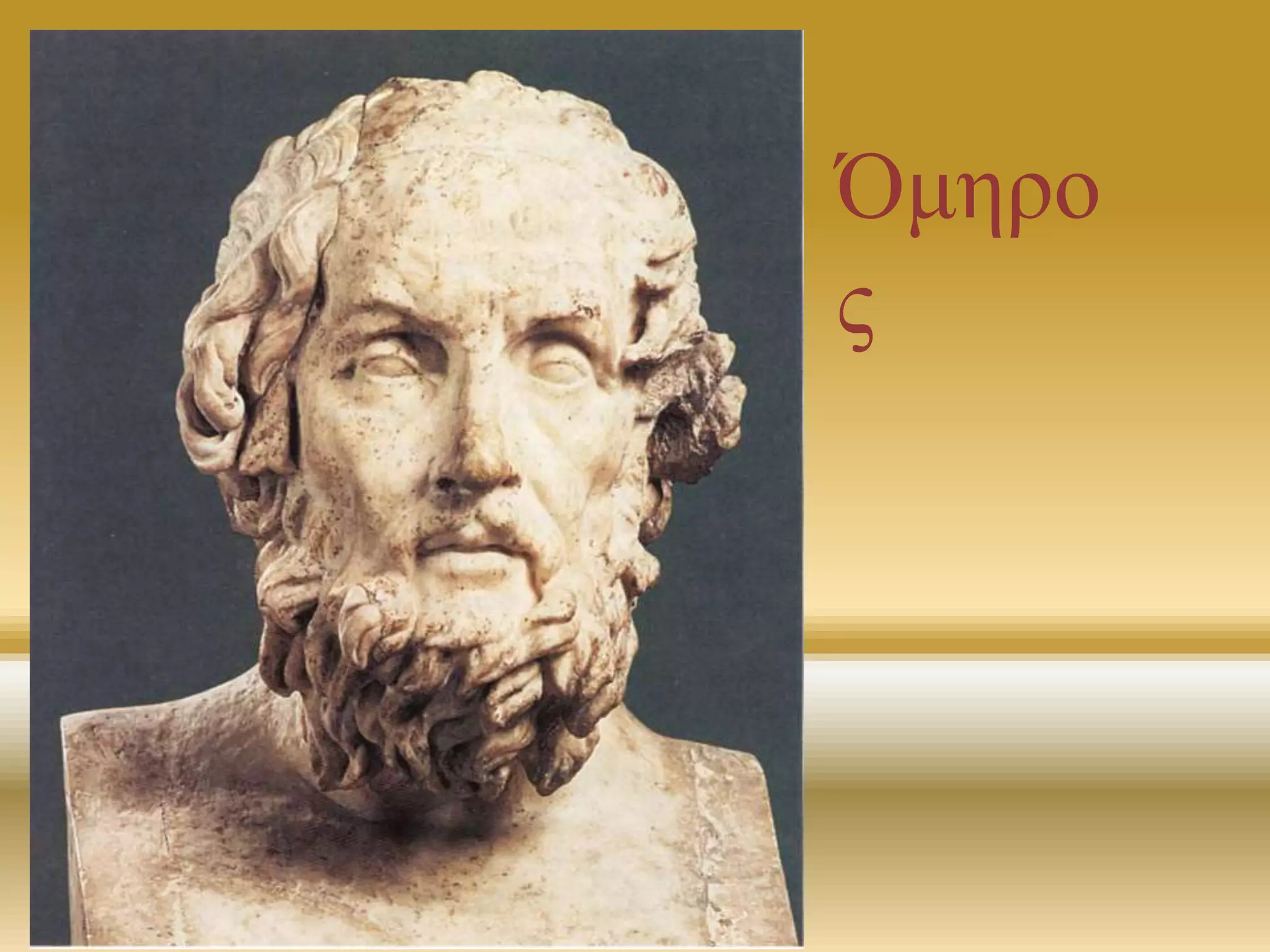 τρωικος πολεμος | PPT