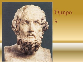 τρωικος πολεμος | PPTX