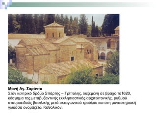 Η βυζαντινή τέχνη | PPS