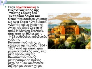 Η βυζαντινή τέχνη | PPS