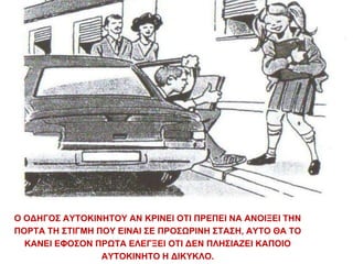 κυκλοφοριακη αγωγη | PPT