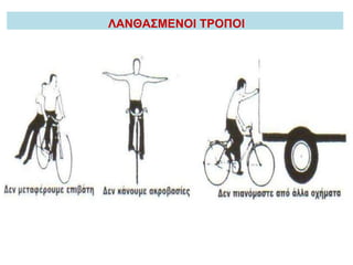 κυκλοφοριακη αγωγη | PPT