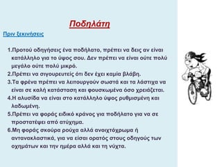 κυκλοφοριακη αγωγη | PPTX