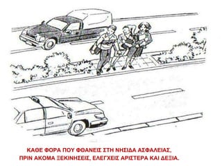 κυκλοφοριακη αγωγη | PPT