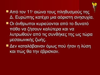 Σταυροφοριες | PPT