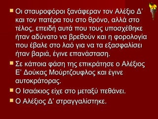 Σταυροφοριες | PPT