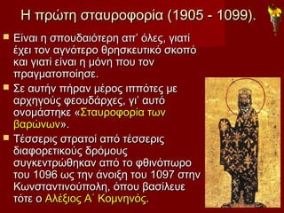 Σταυροφοριες | PPT