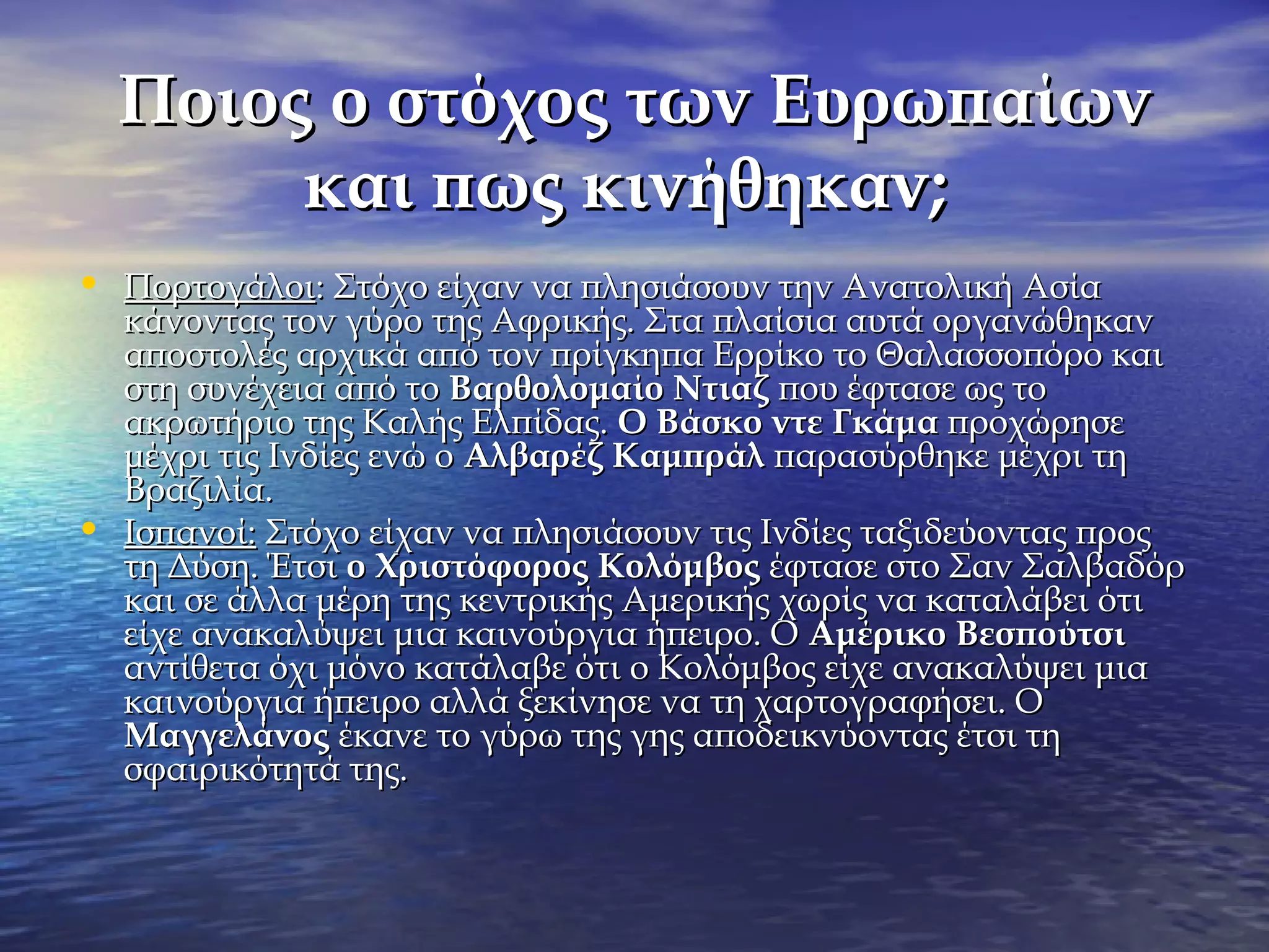 Οι ανακαλυψεις | PPT
