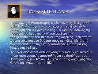 Οι ανακαλυψεις | PPT