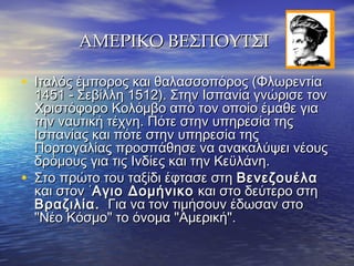 Οι ανακαλυψεις | PPT