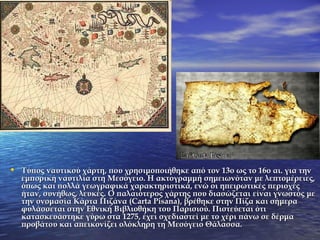 Οι ανακαλυψεις | PPT