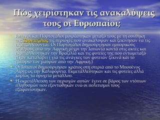 Οι ανακαλυψεις | PPT