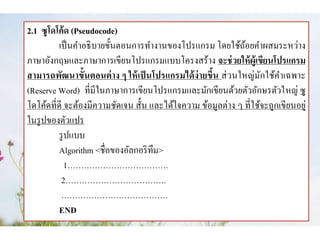 ภาษาซี | PPT