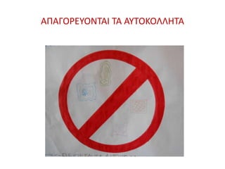 Αστεία σήματα | PPT