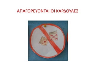 Αστεία σήματα | PPT