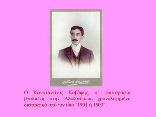 K.Kαβάφης (εργασία μαθήτριας) | PPT