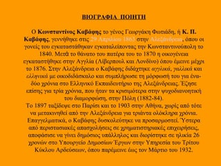 K.Kαβάφης (εργασία μαθήτριας) | PPT