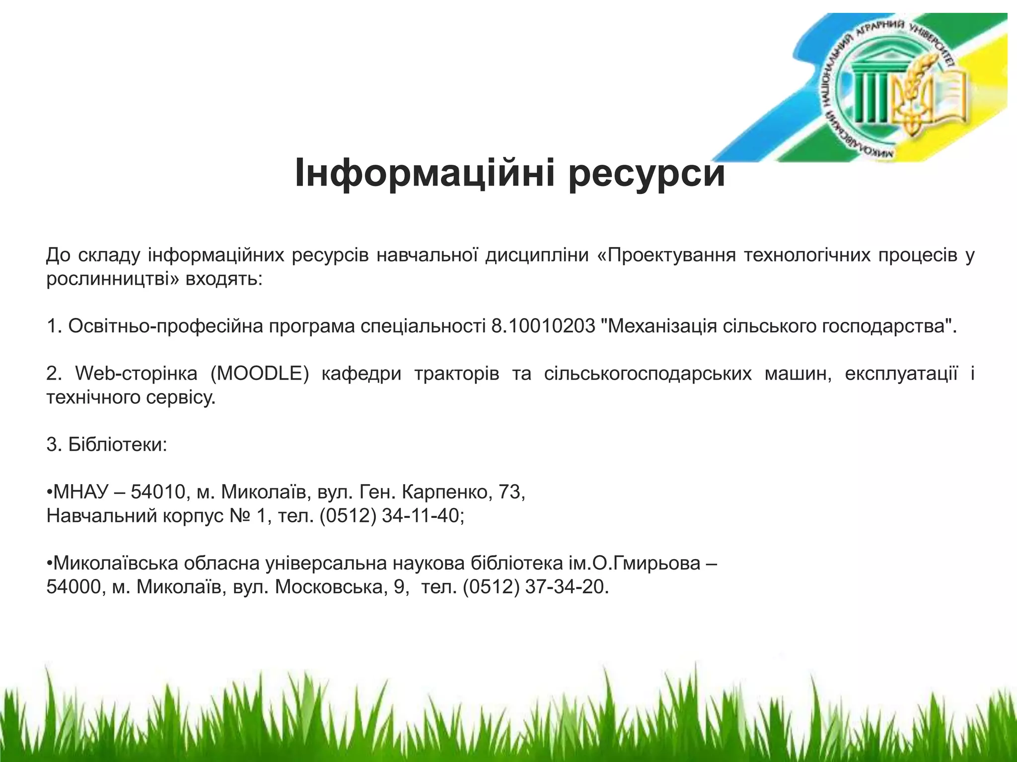 Знайомство з дисципліною ПТПР | PPT