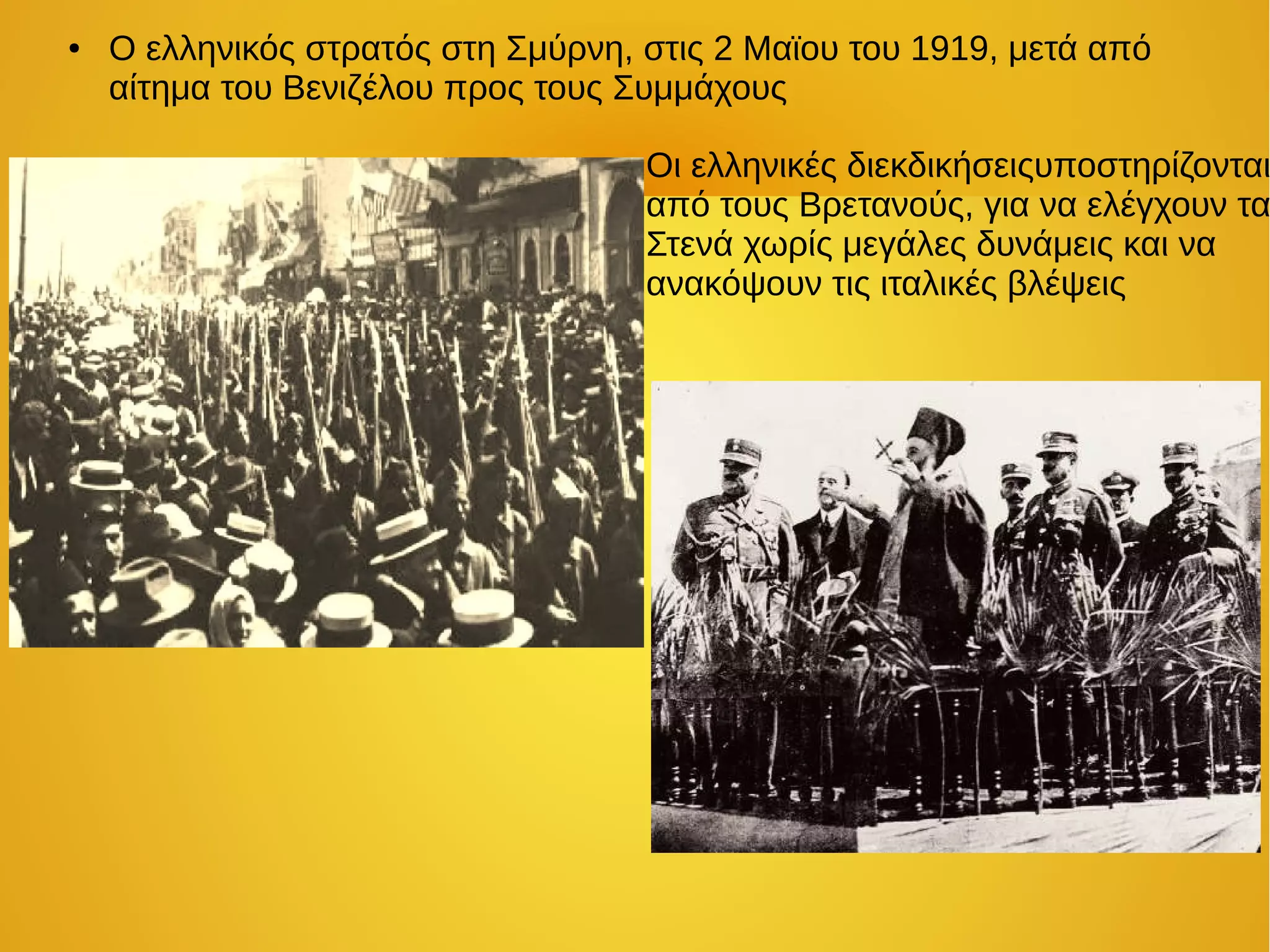 Γ ΓΥΜΝΑΣΙΟΥ ΜΑΘΗΜΑ 28 ΟΙ ΔΙΕΚΔΙΚΗΣΕΙς ΤΩΝ ΕΛΛΗΝΩΝ ΚΑΙ ΤΗΣ ΑΝΤΑΝΤ ΑΠΟ ...