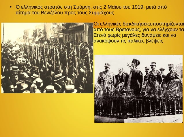 Γ ΓΥΜΝΑΣΙΟΥ ΜΑΘΗΜΑ 28 ΟΙ ΔΙΕΚΔΙΚΗΣΕΙς ΤΩΝ ΕΛΛΗΝΩΝ ΚΑΙ ΤΗΣ ΑΝΤΑΝΤ ΑΠΟ ...