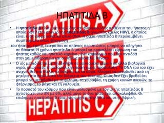 Σεξουαλικα μεταδιδομενα νοσηματα | PPT